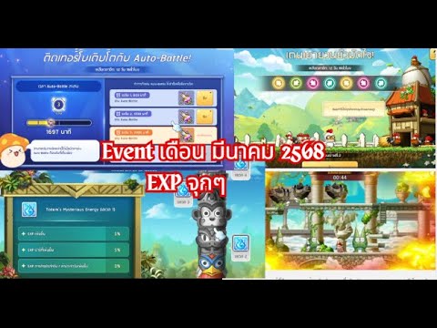 🍁Maplestory🍁 Event เดือน มีนาคม 2568 l EXP จุกๆ - YouTube