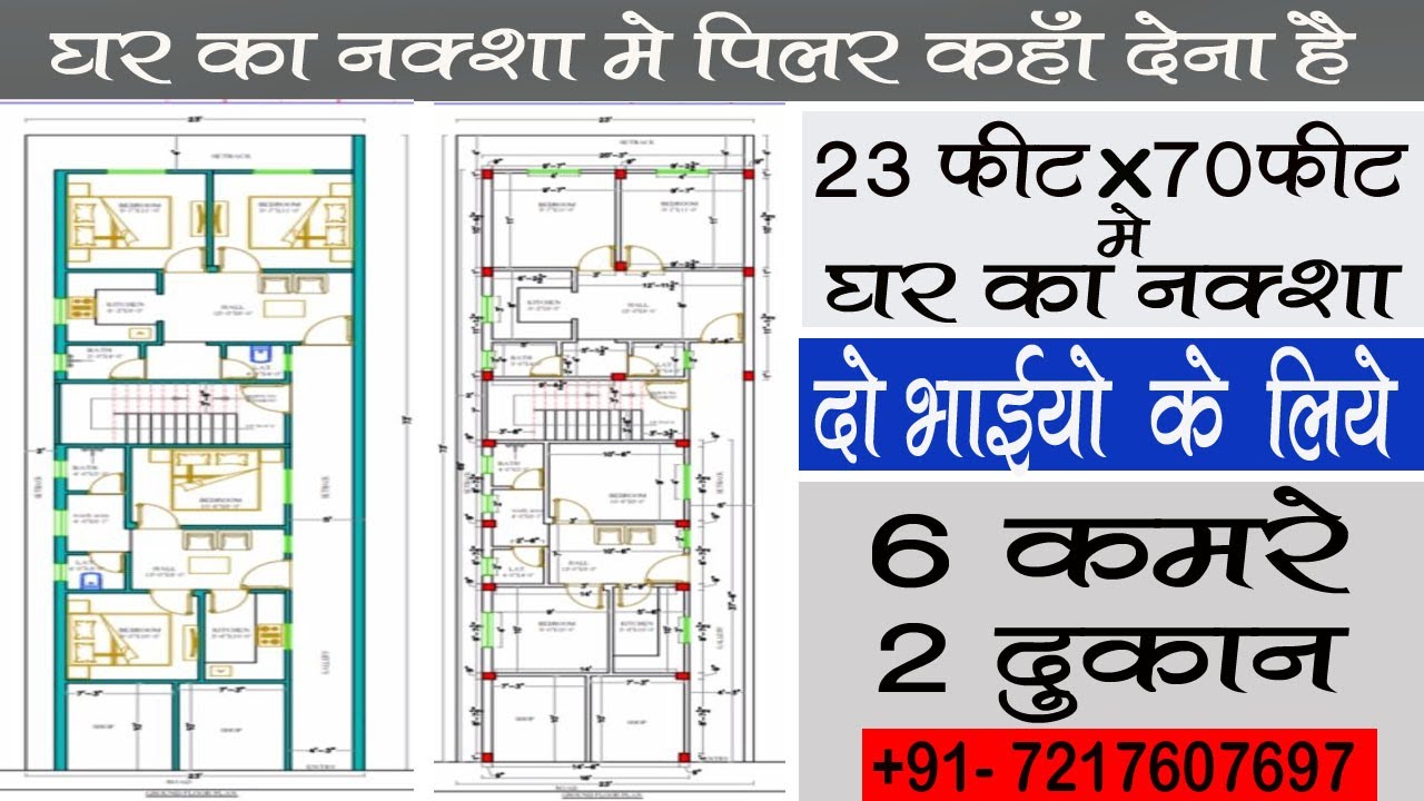 23'-0" x 73'-0" House Plan Two Portion || Two Brother House Map ...