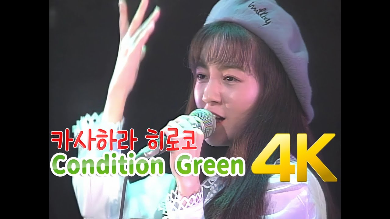 [4K 60FPS] 카사하라 히로코(笠原弘子) - Condition Green(패트레이버 OVA 2기 OP) 1991 LIVE ...