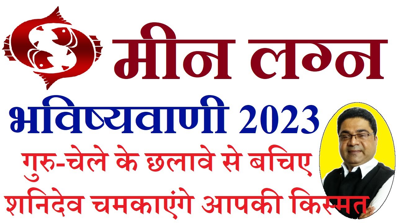 Meen Lagna 2023 | Pisces Ascendant 2023 Yearly horoscope Predictions ...