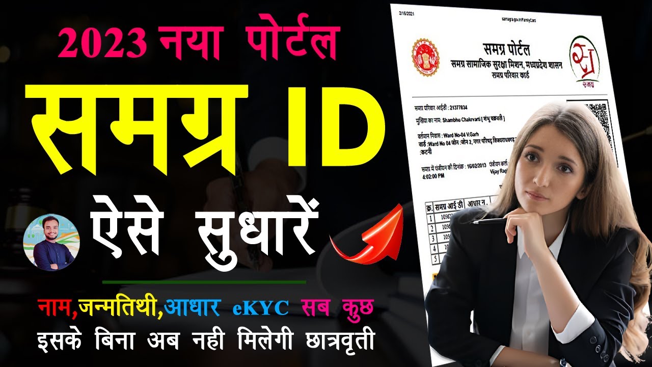 how to online samagra id update - samagra id me sudhar kaise karaye ...