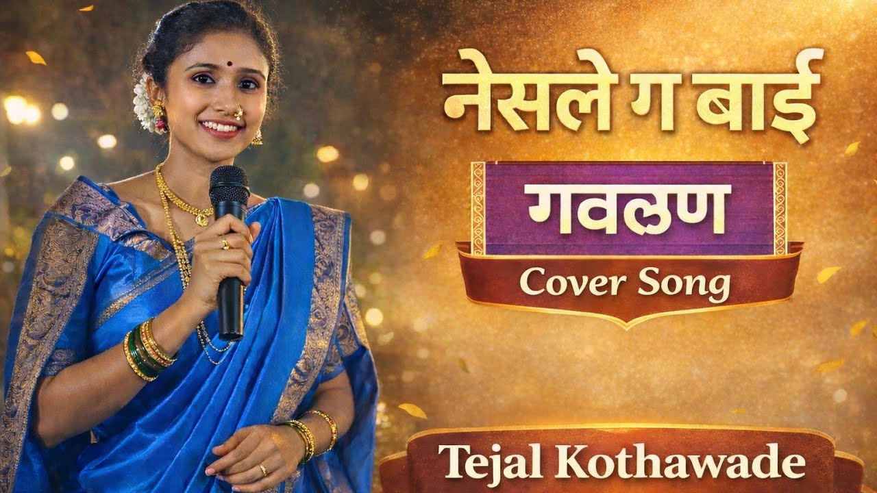 Nesale G Bai | Gavlan | Tejal Kothawade l @shivtej_varilokakalechi ...