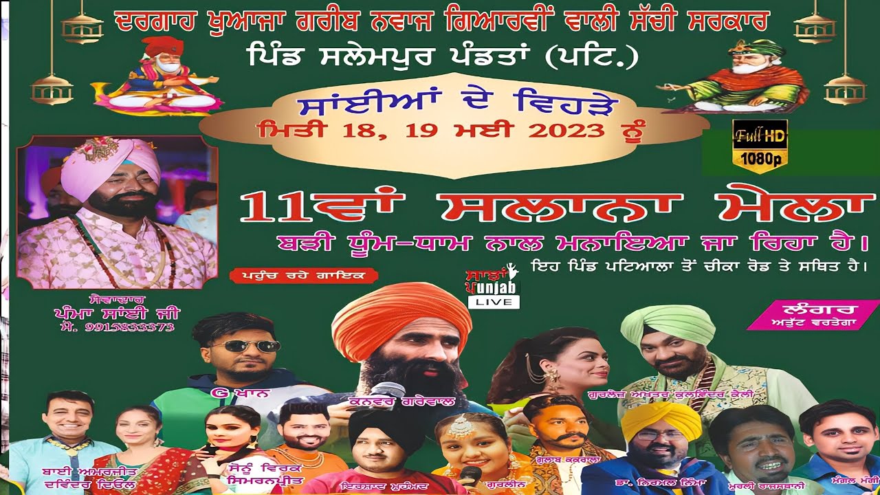 {🔴Live} Gulzar Akhtar & kulwinder kally ਦਰਗਾਹ ਖੁਆਜਾ ਗਰੀਬ ਨਵਾਜ਼ 🔴 ...