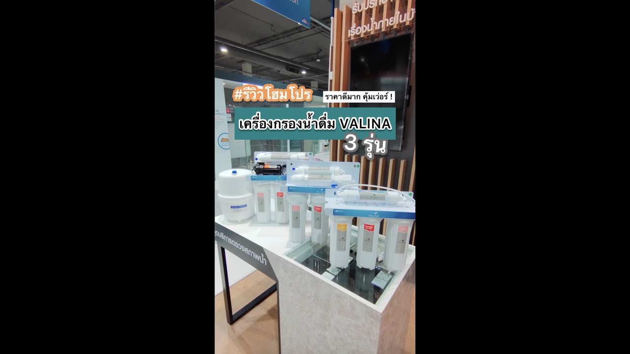 VALINA เครื่องกรองน้ำสุดปัง ฟังก์ชั่นแน่น ราคาดีย์ 🎉 - YouTube