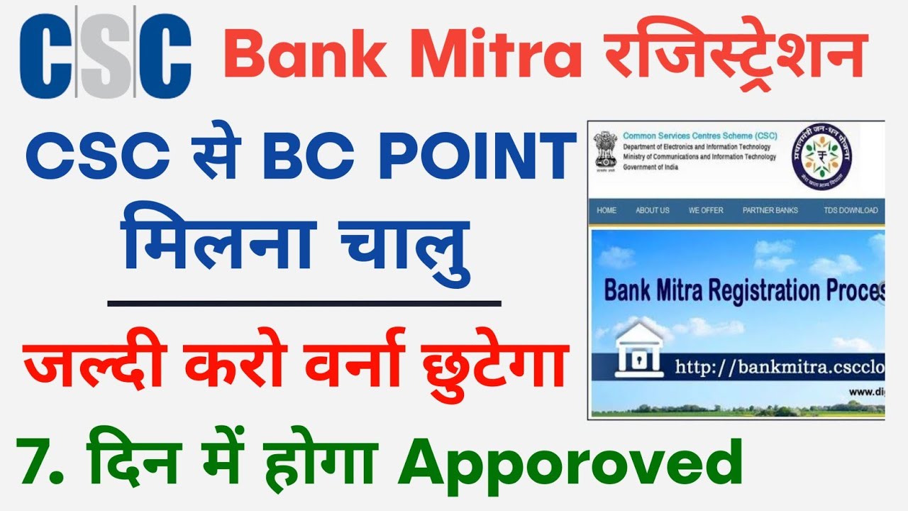 CSC से SBI बैंक का BC मिलना शुरू | सरकारी बैंक का BC Point रजिस्ट्रेशन ...