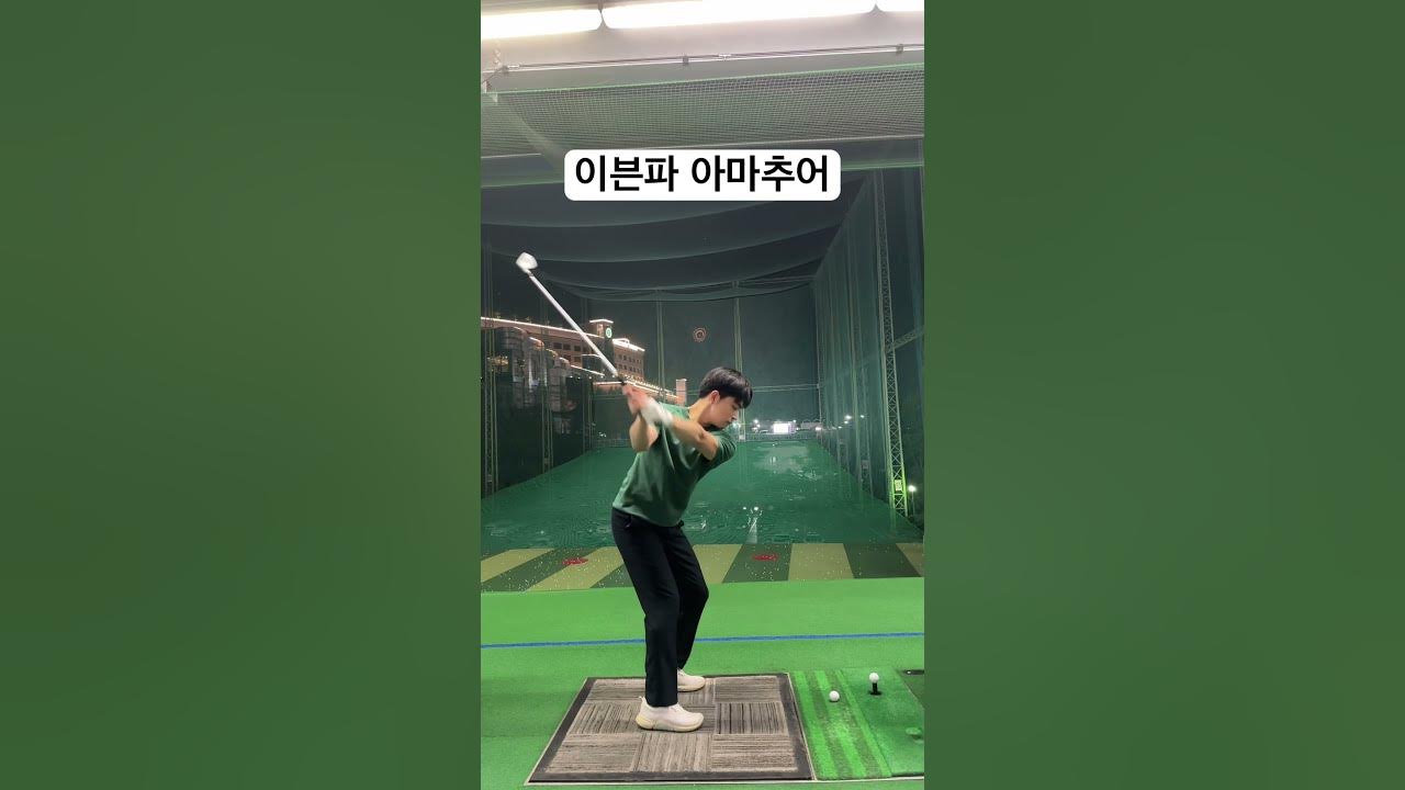 헤드무게 느끼기 리듬 이미지 트레이닝숏아이언 리듬 연습 싱글골퍼 주말골퍼 골프스윙 골프레슨 미난씨 골프연습 골프자세 아이언스윙 아이언샷 Youtube