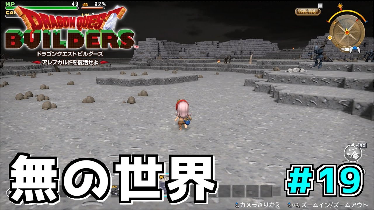 【DQB】今更始めるビルダーズ#19 とうとう最終章。何にもない・・・【Steam】 - YouTube