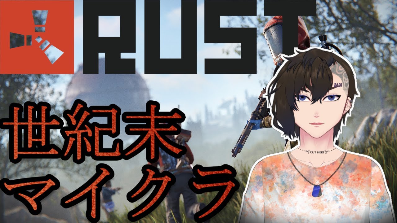【RUST】スタバレ→RUST サーバーリセットにより最初から！【Vtuber】 - YouTube
