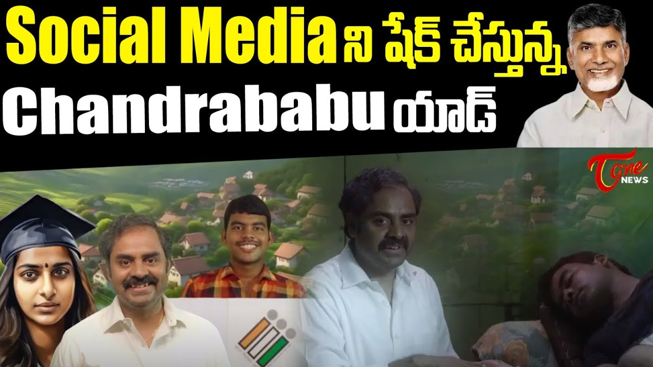 Chandrababu Naidu New Ads | AP Elections 2024 | TDP Schemes | Babu ...