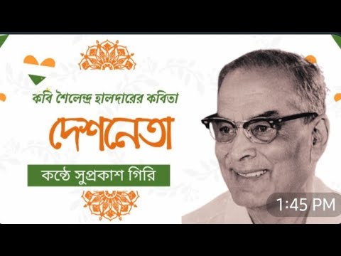 DESHNETA (DR BIDHAN CHANDRA RAY)POEM:SAILENDRA HALDER RECITION ...