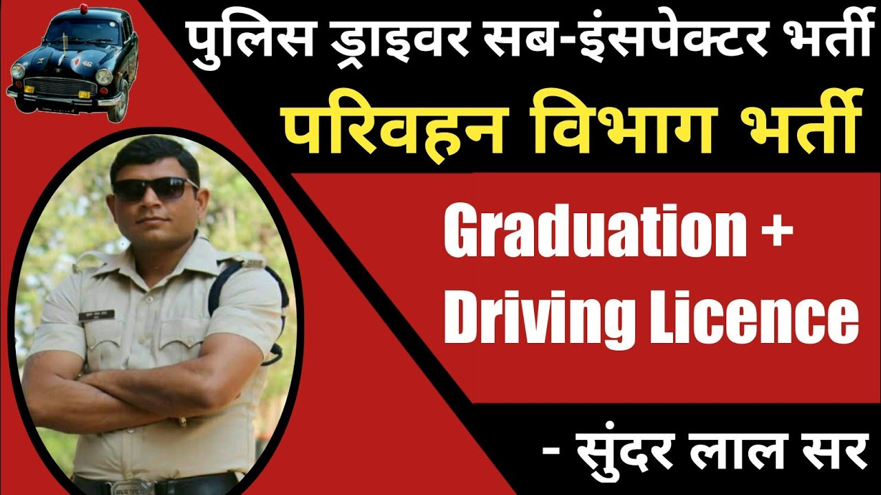 परिवहन विभाग ड्राइवर उप निरीक्षक भर्ती 2020 || Government Driver ...