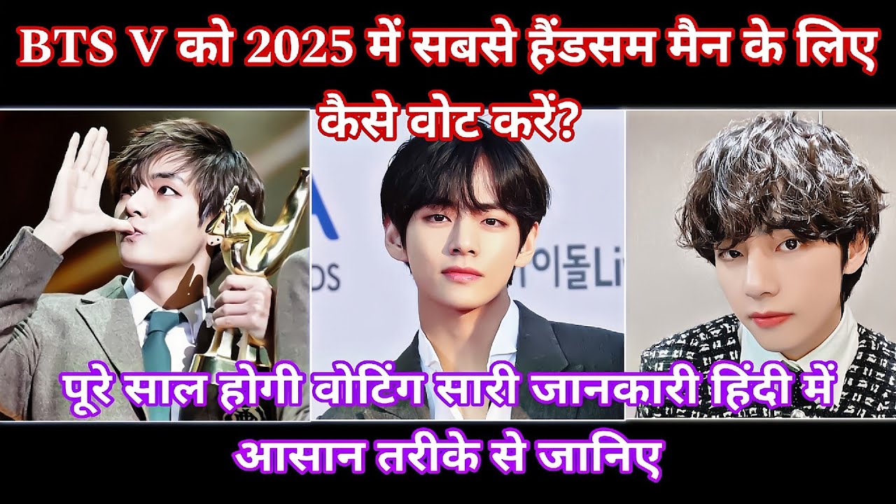 How to vote bts ? 💜 Vote now Army * (Most handsome man 2025) - YouTube