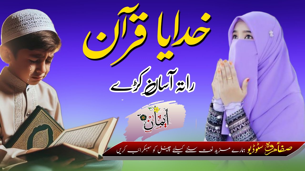 Pashto Naat 2025 - Khudaya Quran Rata Asan Ke - Eman Bibi Naat ...