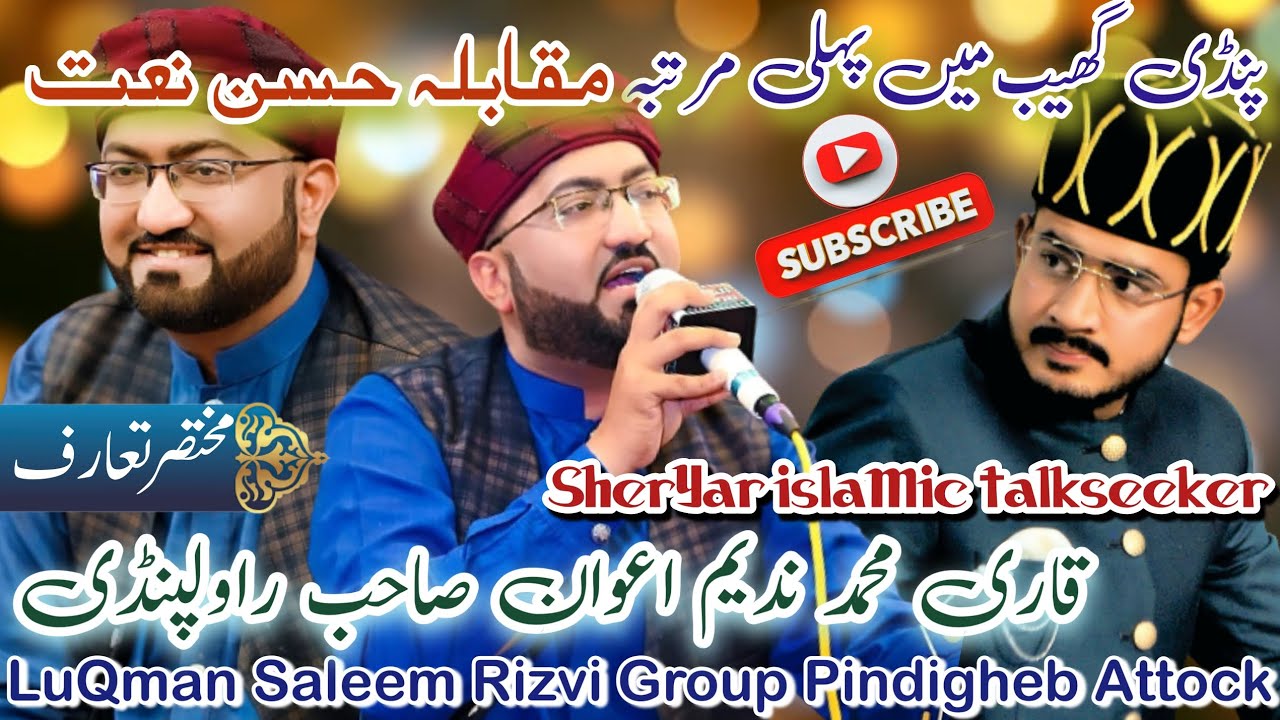 Qari Muhammad Nadeem Awan | Mokabla Husn e naat Pindigheb | SherYar ...