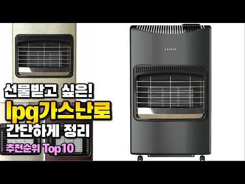 lpg가스난로 이거 하나면 끝! 2024년 역대급 가성비 인기있는 베스트 Top10 리뷰! - YouTube