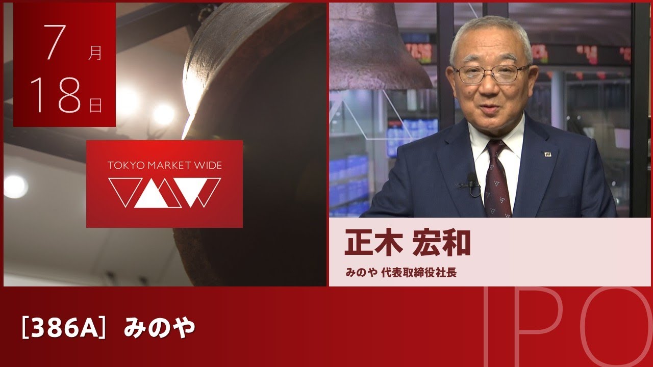 みのや [386A] IPO - YouTube