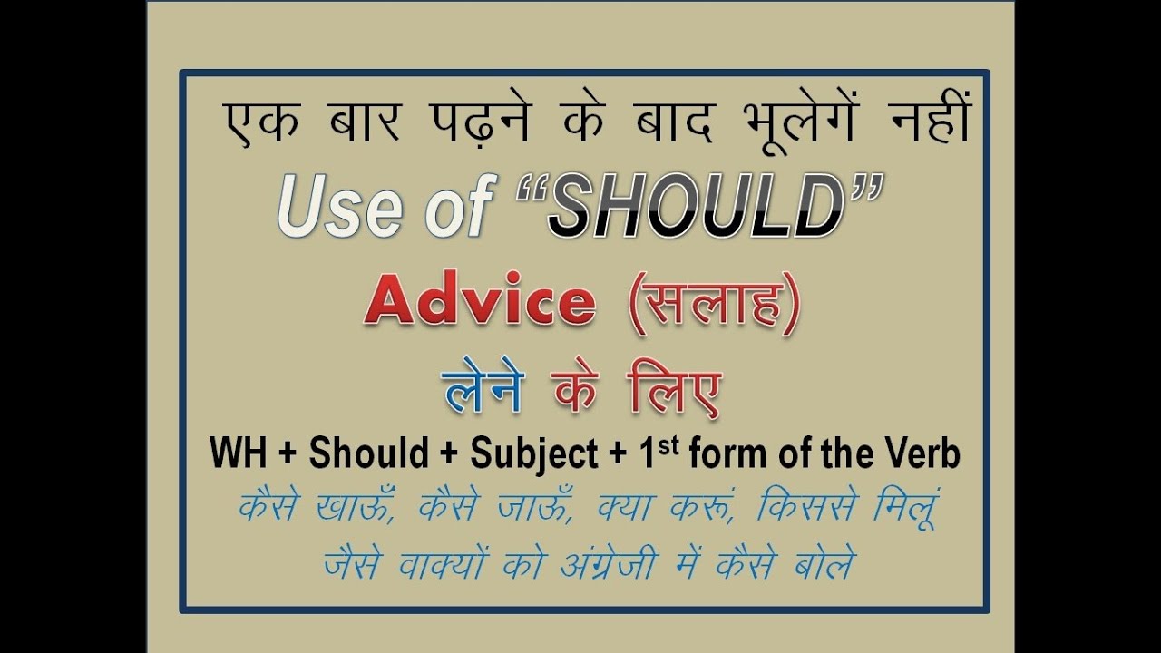 Use of should | Should | Should for taking advise | Should to take ...