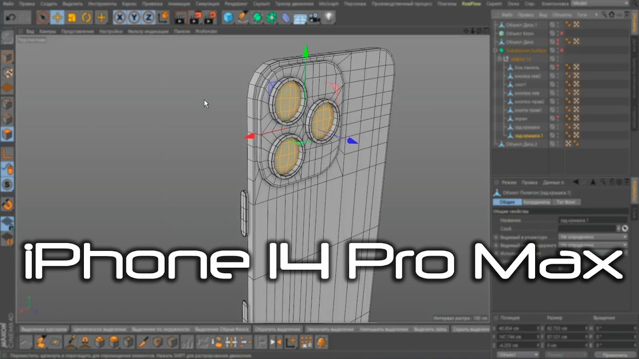 Cinema 4d tutorial | iPhone 14 pro max part 2 | Моделирование iPhone 14 ...