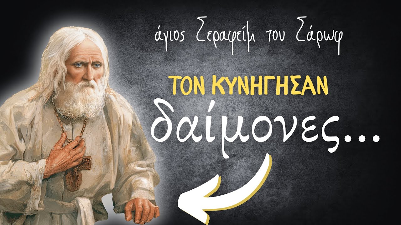 Χωρίς τον Φύλακα Άγγελο του, ο δαίμονας θα του είχε σπάσει τα κόκαλα… Η ...