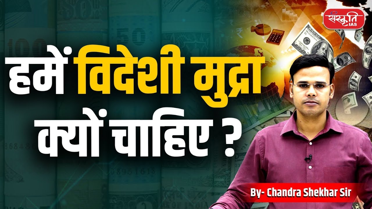 Why Does India Need Foreign Currency? | Forex Reserves Explained ...