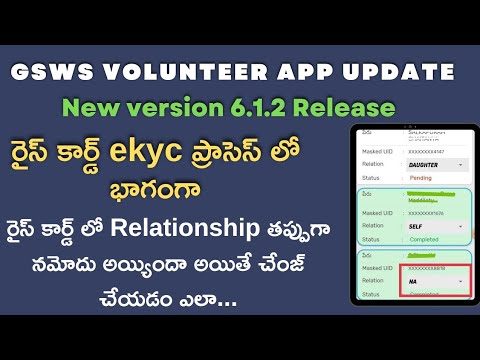 GSWS Volunteer App Update 6.1.2 v Release || Rice Card E- kyc process ...