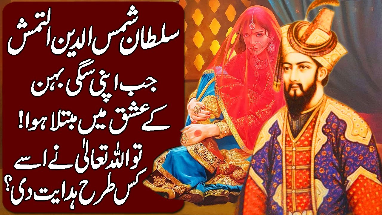 Story of Shams Ud Din iltutmish (Altamash) in Hindi & Urdu. - YouTube
