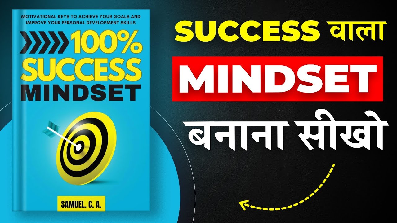 100% Success Mindset By A. Samuel | Success वाला Mindset बनाना सीखो ...