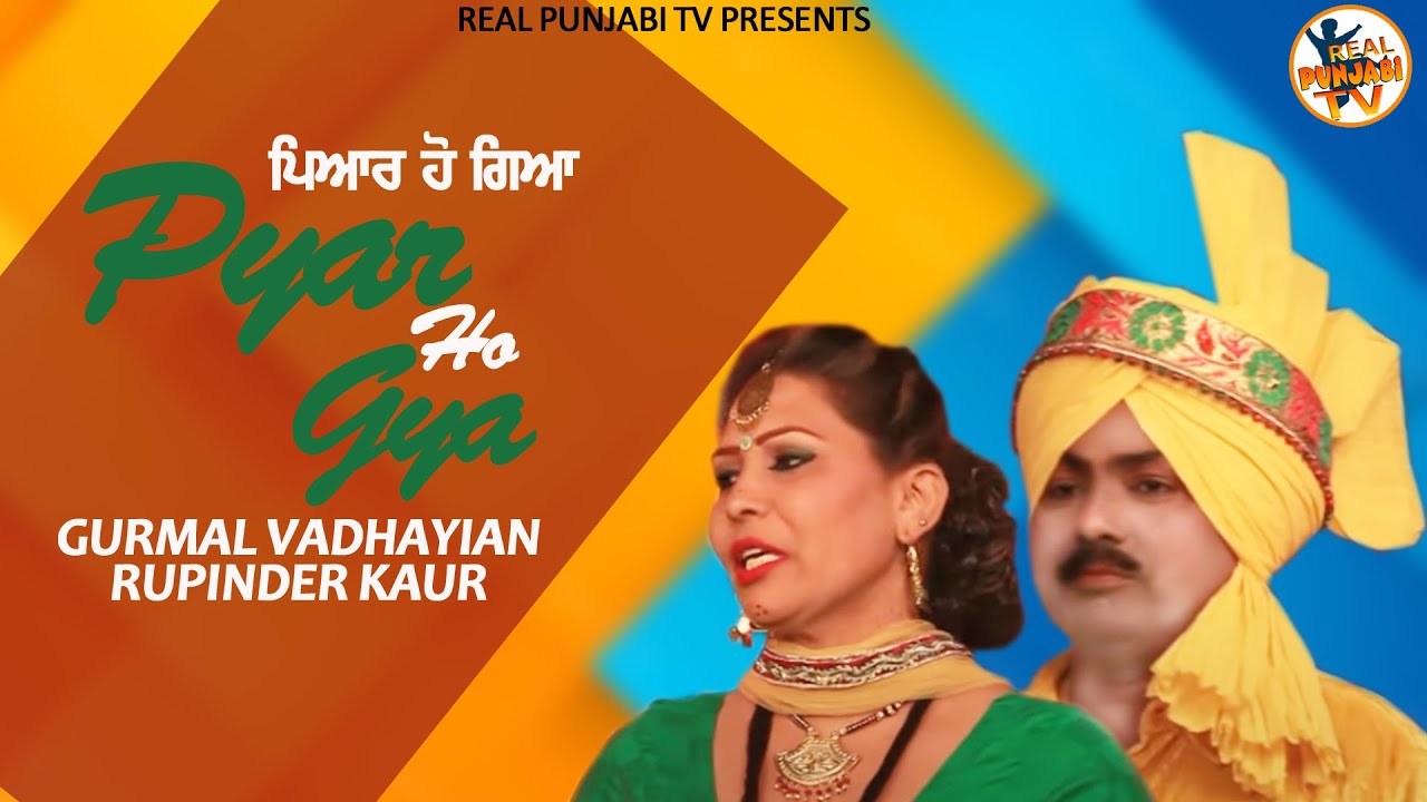 pyar ho gya Gurmal Vadhayian Rupinder kaur - YouTube