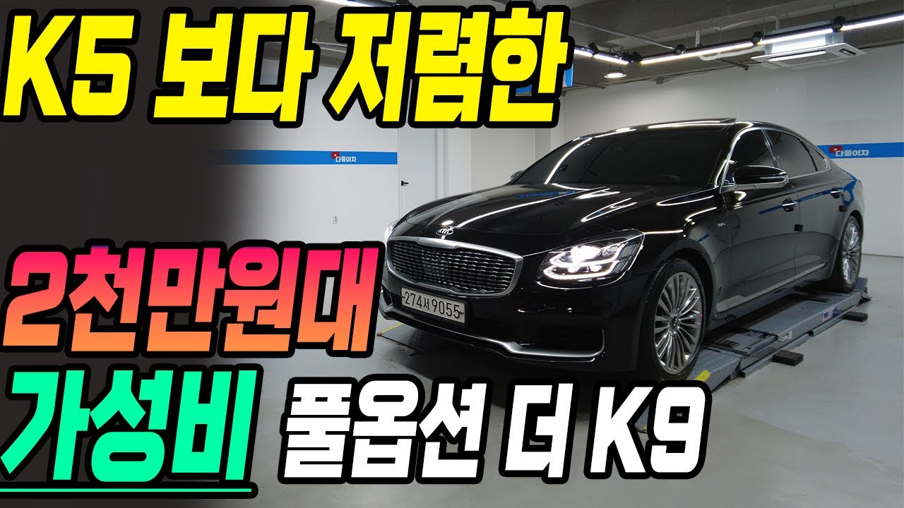 더 K9 5.0 믿기 힘들정도의 가성비로 소개합니다! - YouTube