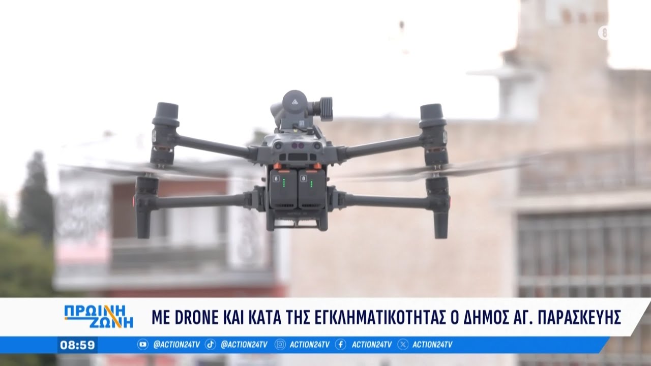 Αγία Παρασκευή: Drone... βγήκε παγανιά για την αντιμετώπιση της ...