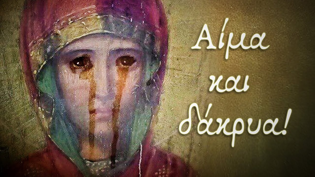 Αίμα και δάκρυα! - Πρεσβυτέρα Καλυψώ Δημητριάδη - YouTube
