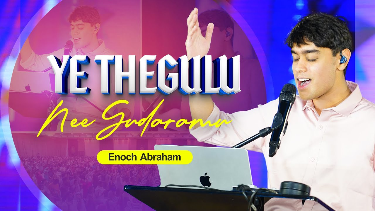 Ye Thegulu Nee Gudaramu - ఏ తెగులు నీ గుడారము by Enoch Abraham / Telugu Christian Song ...