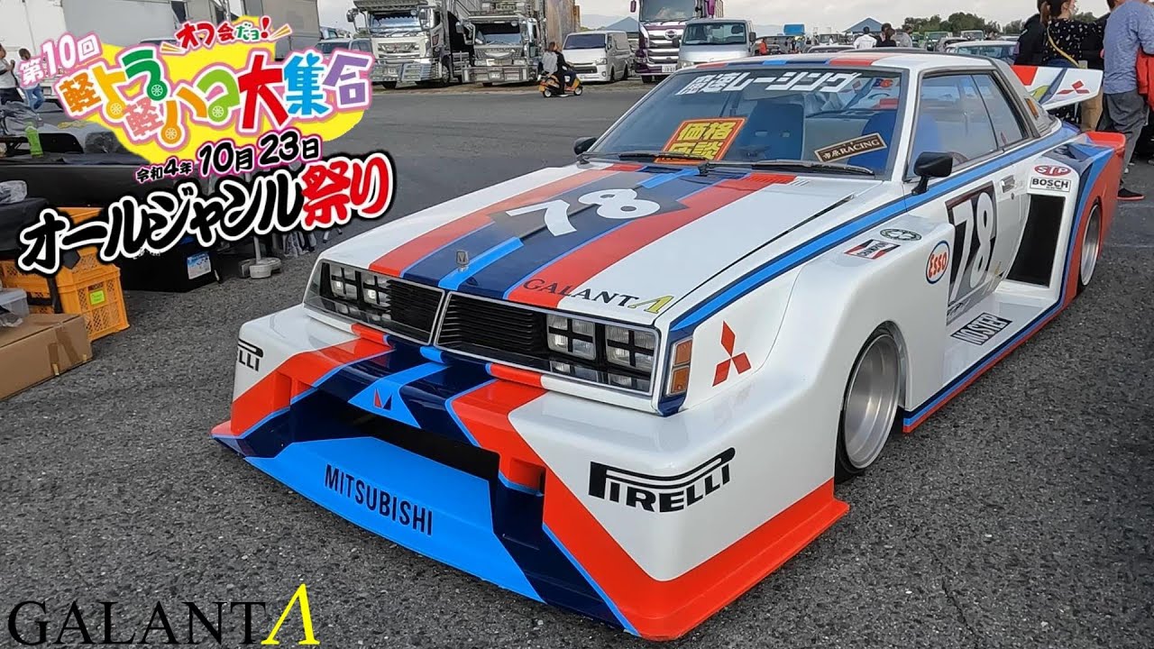凄い！GALANT Λ シルエットカーなど はろーすぺしゃる - YouTube