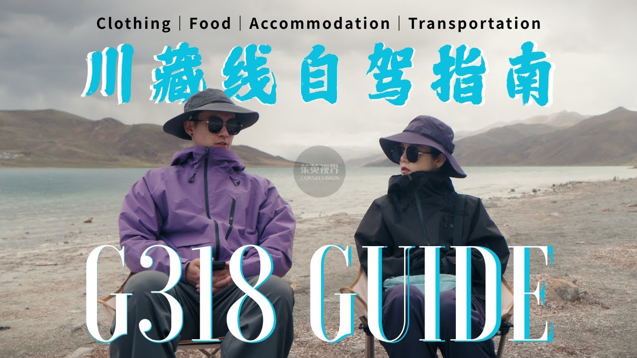 [ENG SUB] 318国道自驾指南｜Sichuan-Tibet National Highway (G318) Self-Driving ...
