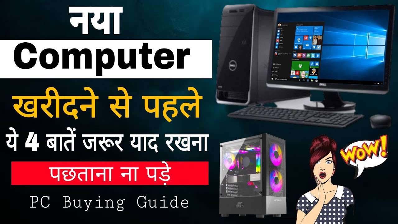 New PC Buying Guide 2024 | Computer Lene Se Pahle Kya Dekhe - YouTube