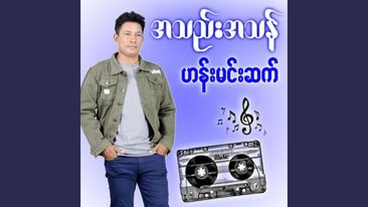 Kan Ma Kaung Tae A Chit Youtube Music
