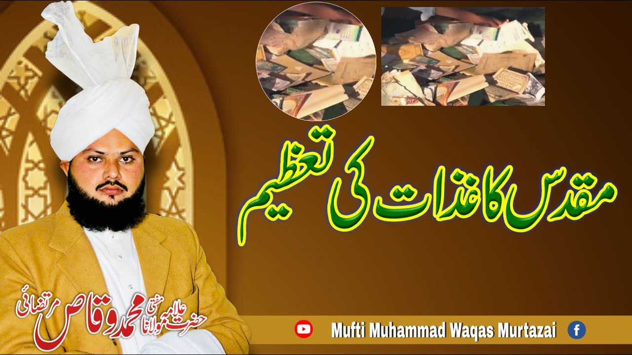 Muqaddas Kaghzat Ki Tazeem | Mufti Muhammad Waqas Murtazai Sahib | New ...