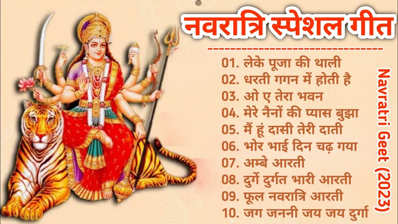Mata Ji Ke Gane🙏 Navratri Special Geet | माता वैष्णो देवी जी के गाने ...