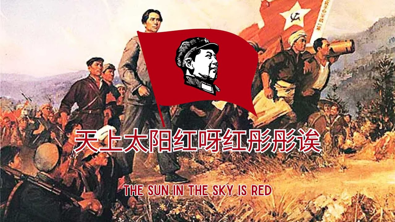 Red Sun In The Sky - Chinese Communist Song - [CHI-ENG Subtitles] - YouTube