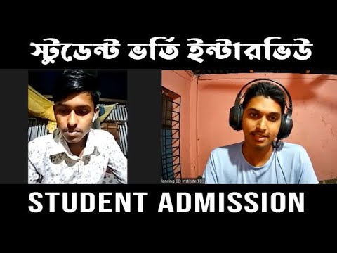 নতুন স্টুডেন্ট অ্যাডমিশন ইন্টারভিউ || Freelancing BD Institute ...
