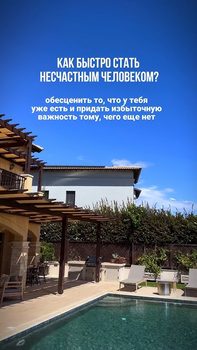 Как быстро стать несчастным человеком? - YouTube