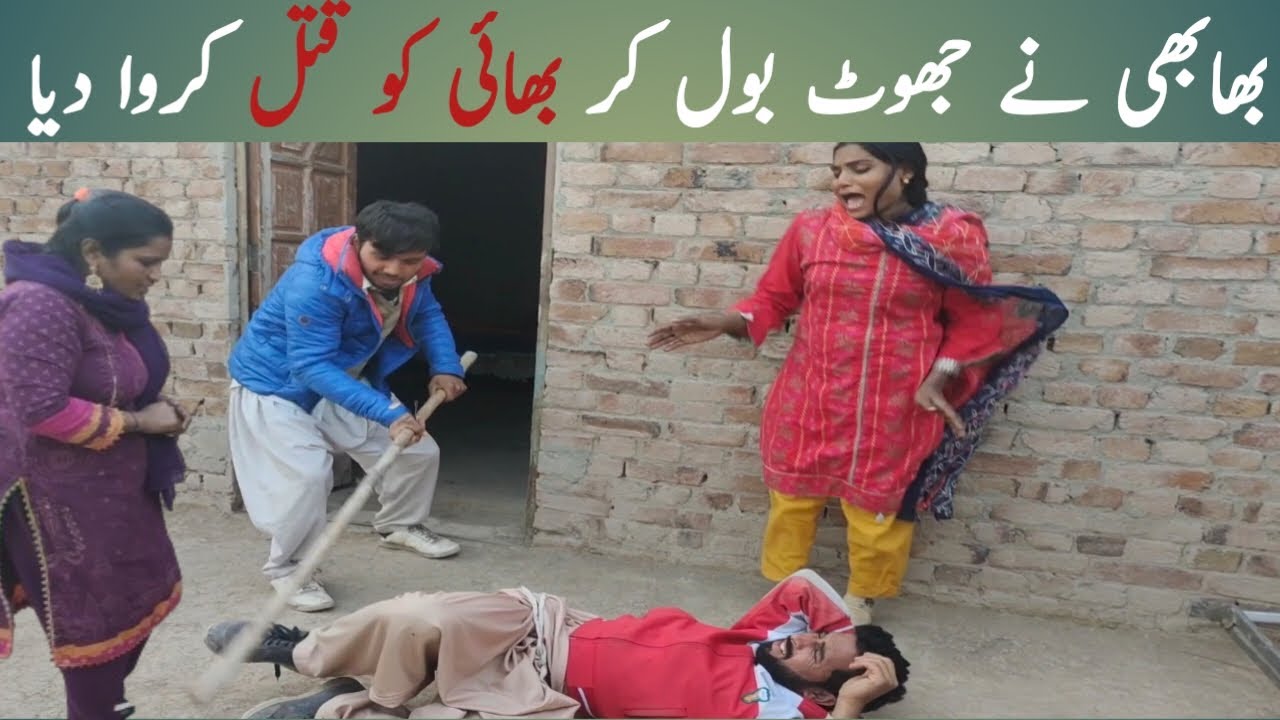 Bhabi ny bhai ko qatal,Mohsin,ramzi,Nadia,mafia@rachnavitv523 @Pinkfong ...