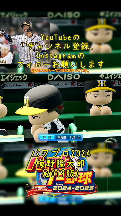【パワプロ2024】2019年版梅野隆太郎を再現#パワプロ #ゲーム実況 #野球 #shorts #パワプロ2024 #阪神 #阪神タイガース #toraco #梅野隆太郎 #アーチスト ...