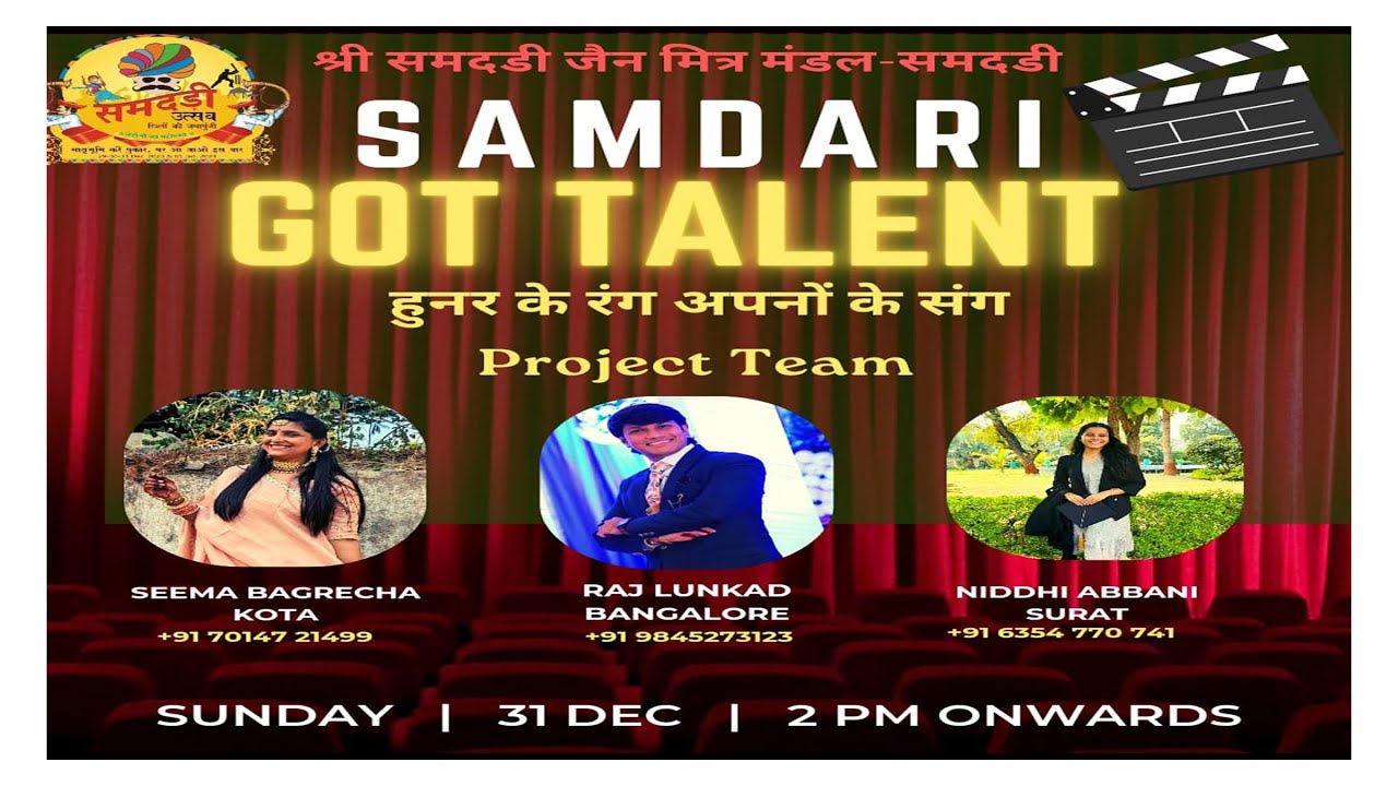 समदड़ी उत्सव 31.12.2023 || SAMDARI GOT TALENT || Samdari Ustav- Shri ...