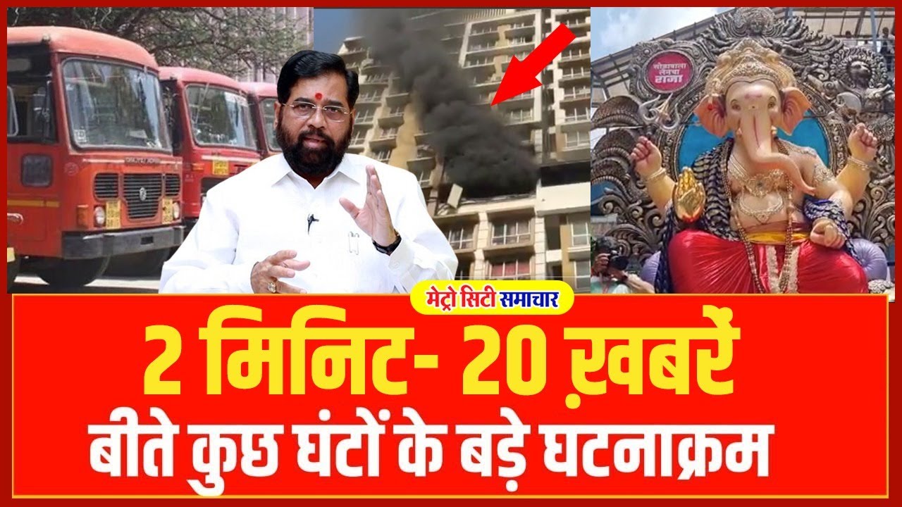 Mumbai News Live Today | Mumbai TOP 20 Fatafat News | Latest News ...