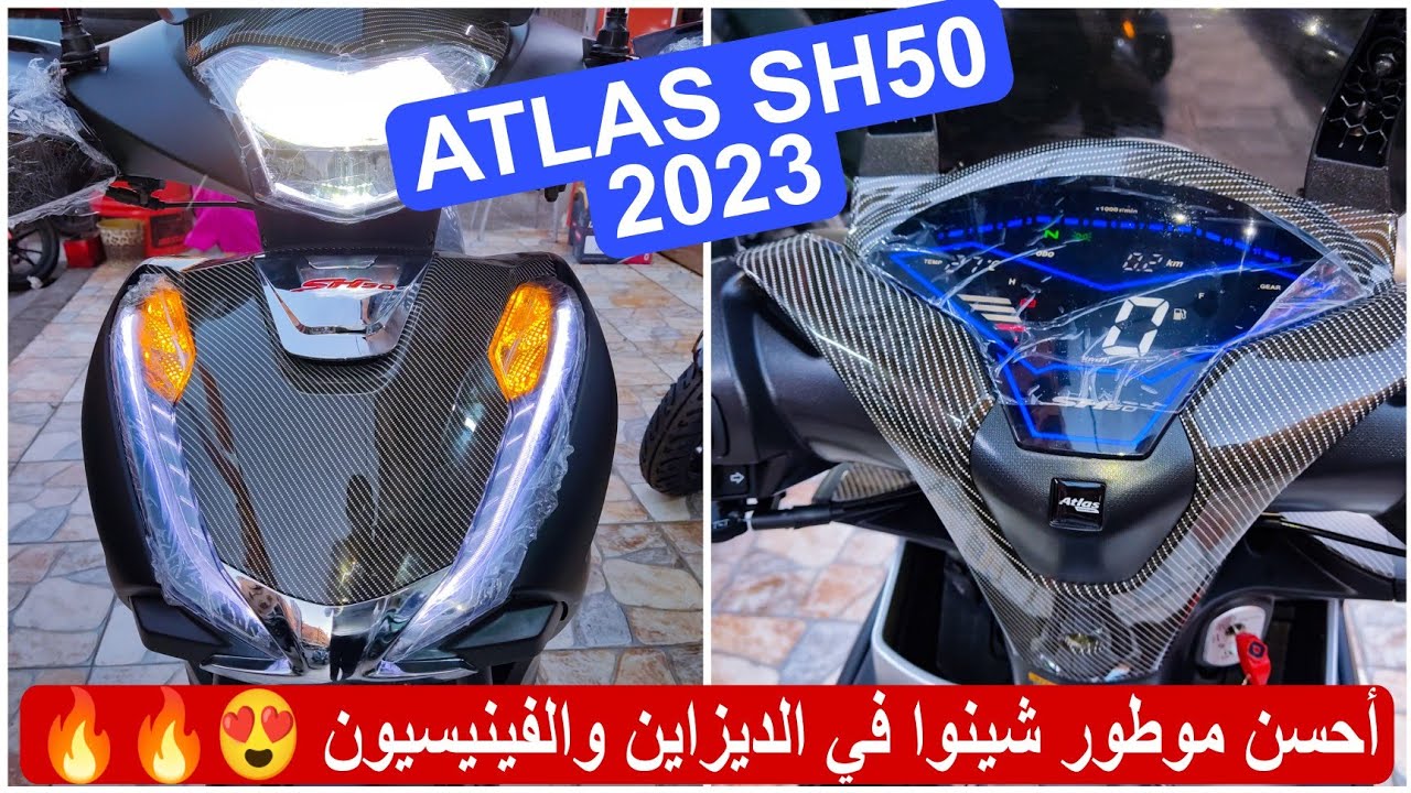 الجديد ثاني Atlas sh 50 2023 😍🔥🔥 أحسن موطور شينوا في الديزاين ...