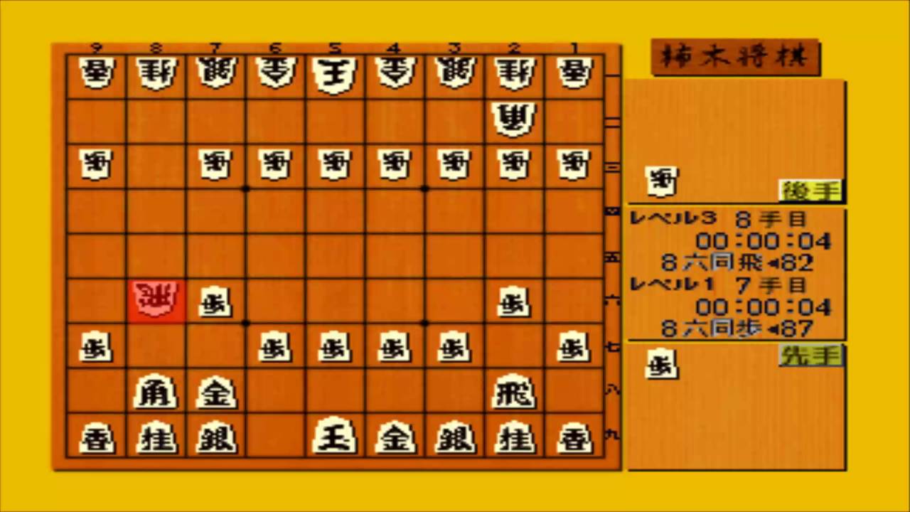 3DO Kakinoki Shogi JAPANESE CHESS SHOUGI 1994 Panasonic JP SANYO ...