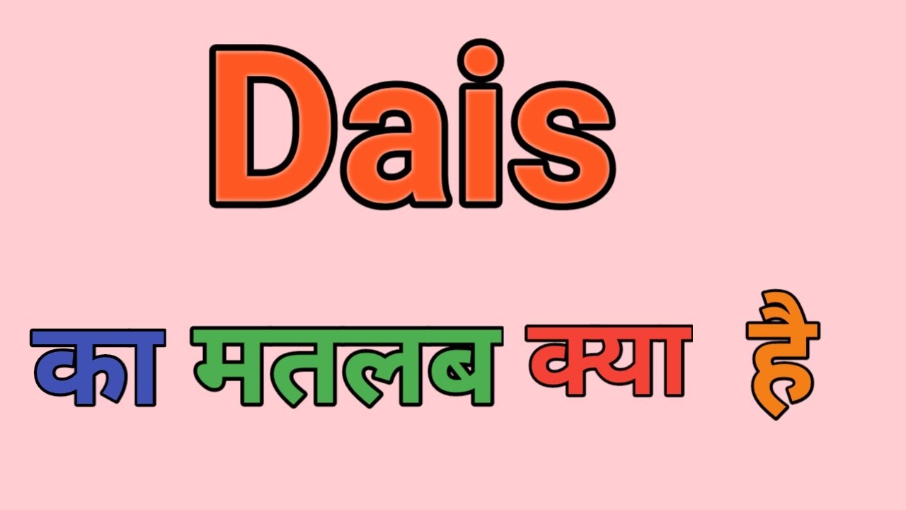 Dais Meaning In Hindi || Dais Ka Matlab Kya Hota Hai || Daily Use ...