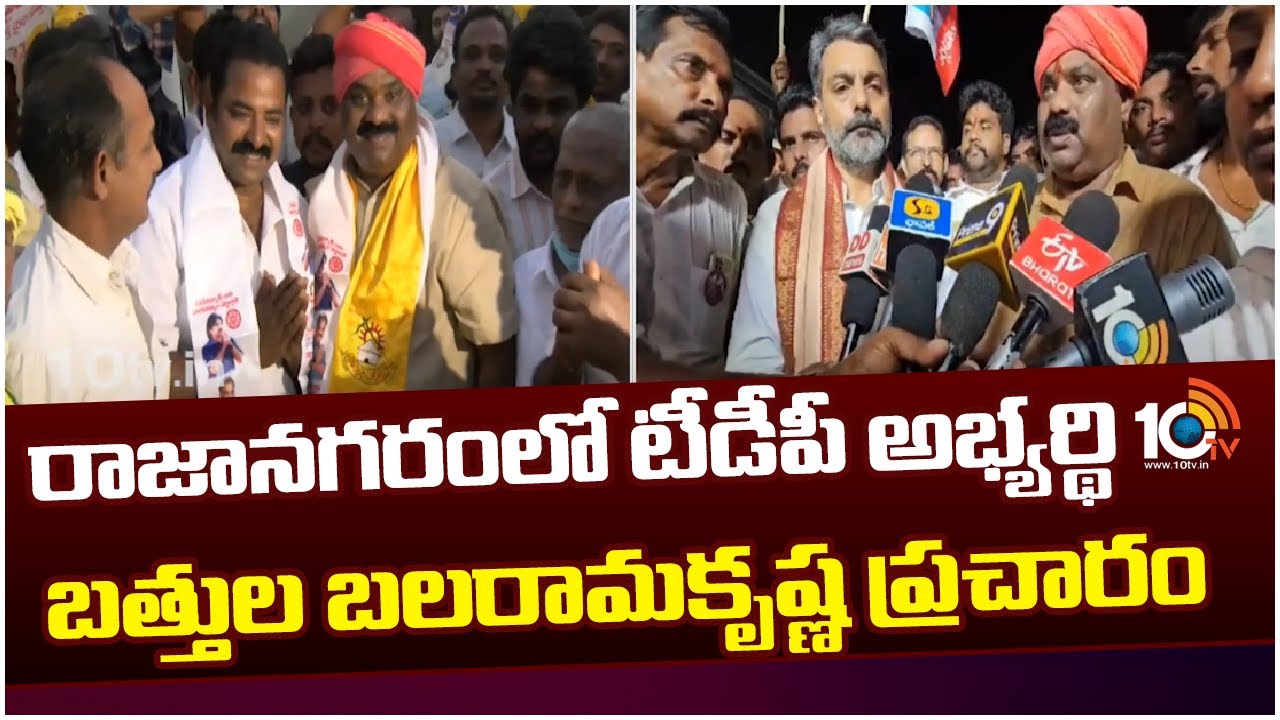 Rajanagaram TDP MLA Candidate Battula Balarama Krishna Election ...