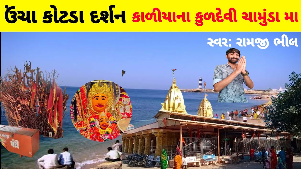 Uncha kotda chamunda maa | Uncha kotda chamunda maa na darshan 2024 ...